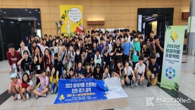 인천대 영재 키움,‘인천·경기권역 SW·AI 창의융합 힐링캠프 ’성료